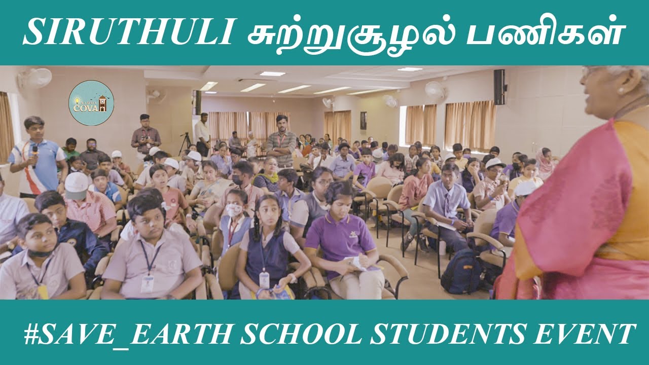 Siruthuli | சுற்றுசூழல் பணிகள் #Save_Earth School Students Event - YouTube