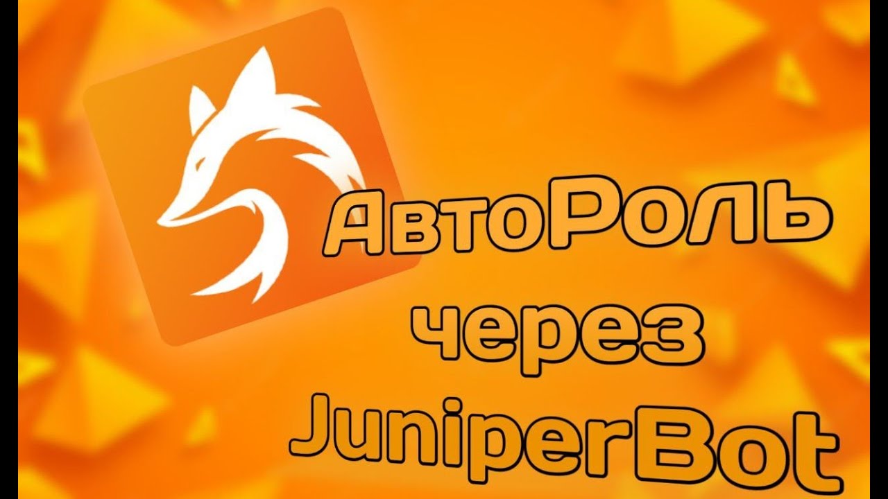 Как сделать автоматическую выдачу роли при входе на Discord сервер