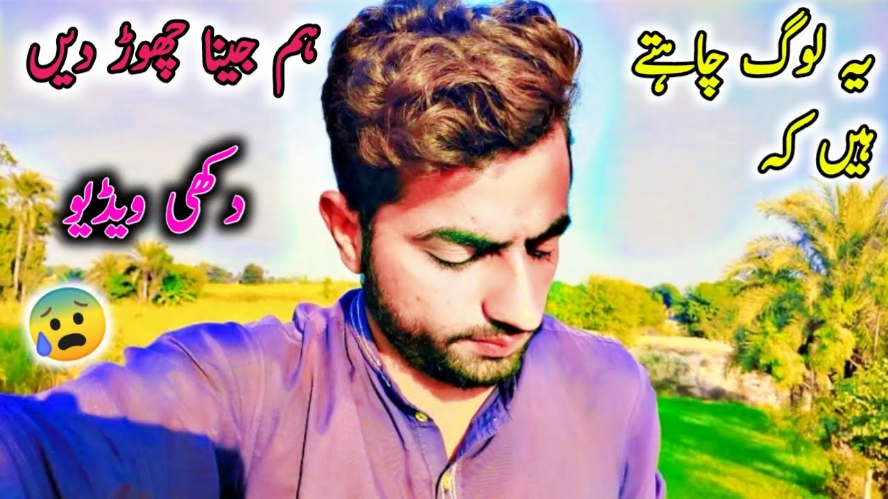 Ye Log Chahty Hain K Hm Jina Chor Dain 😰 Dukhi Video | Saraiki Vilog ...
