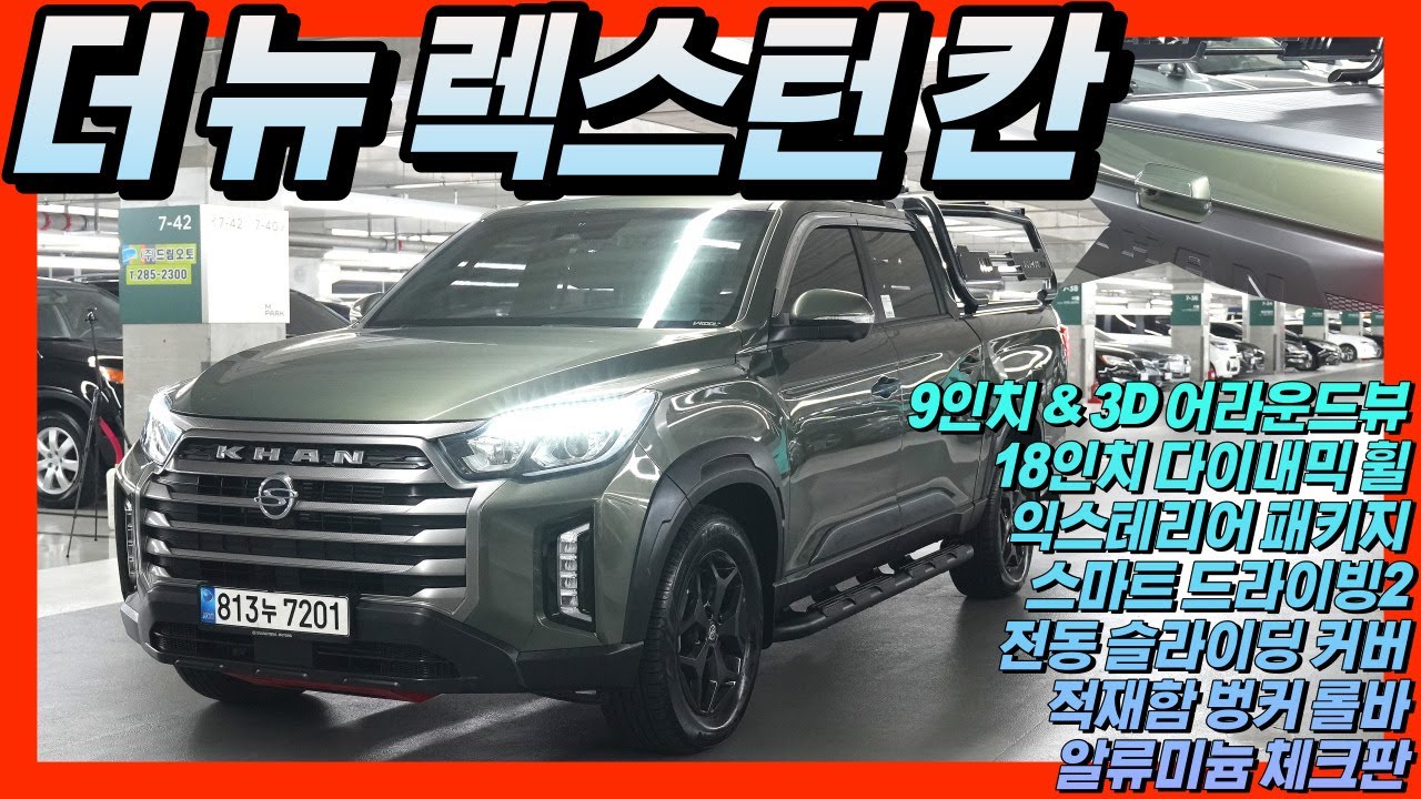 판매완료 대구고객님 전국민이 좋아하는 옵션이 다 들어간 더 뉴 렉스턴스포츠 칸 22 4wd 프레스티지 중고차 렉스턴스포츠 프레스티지 쌍용 올어바웃카 Youtube