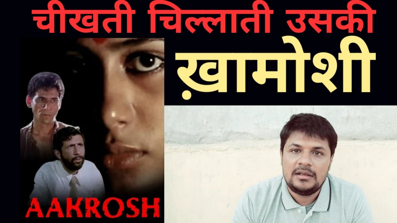 Aakrosh (1980) movie review l akhiwood - YouTube