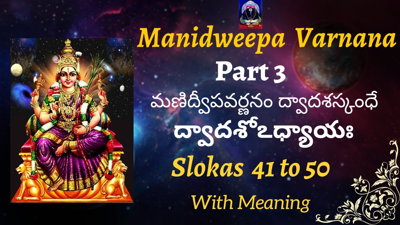 Manidweepam (Part 3) Slokas | 41 to 50 | with meaning (12th Chapter ...
