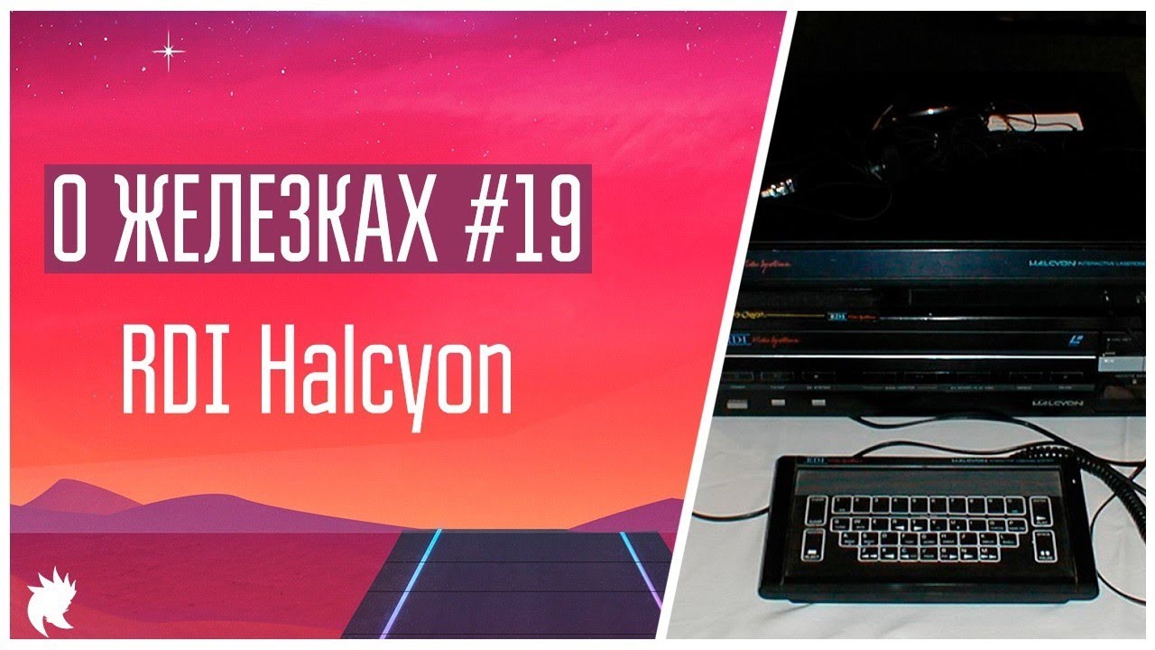 О Железках №19 - RDI Halcyon [1985] - YouTube