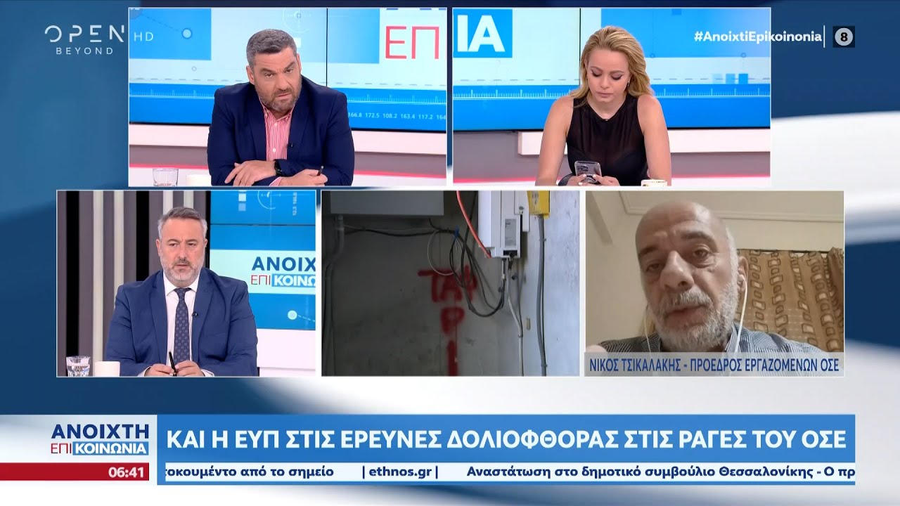 Και η ΕΥΠ στις έρευνες δολιοφθοράς στις ράγες του ΟΣΕ | Ethnos - YouTube