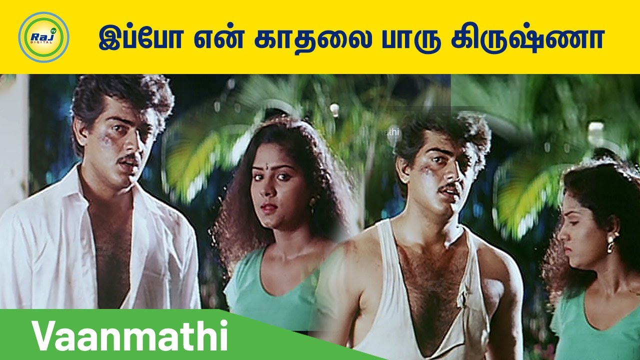 இப்போ என் காதலை பாரு கிருஷ்ணா | Vaanmathi | Ajith Kumar | Raj Digital ...