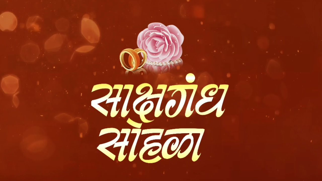 Marathi Engagement Invitation Video | Sakharpuda invitation | साखरपुडा ...