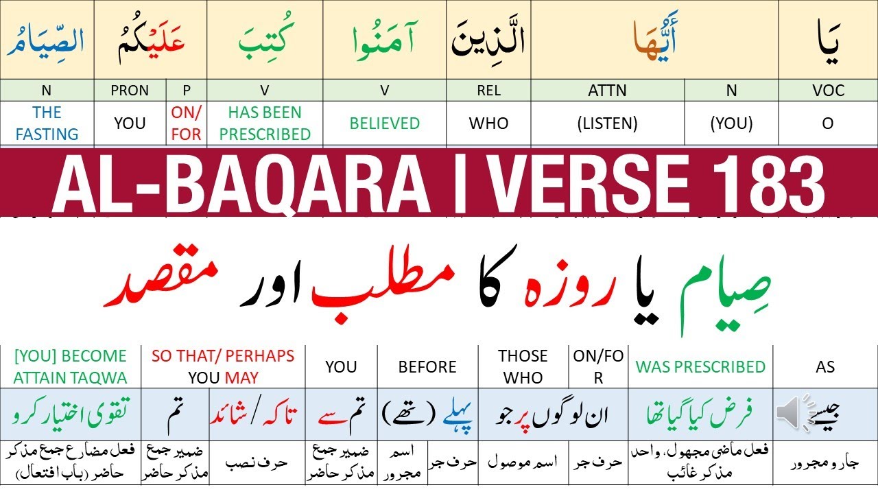 Al-Baqara 183 | روزہ کا مقصد | Saum | Roza | Siam - YouTube