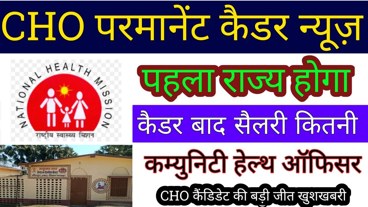 cho permanent new update | community health officer good news | cho ...