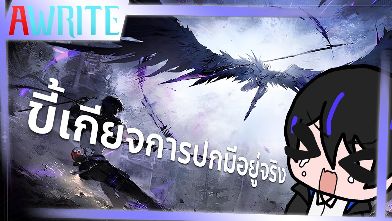 「AWRITE」หลุดเรท โฮโลแกรม และทรหด | Wuthering Waves - YouTube