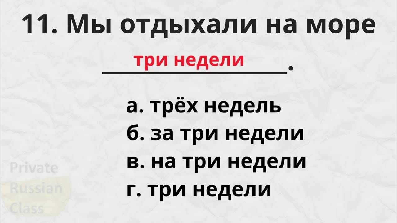 Подготовка к тесту по русскому В1. Часть 1. B1 Russian test preparation ...