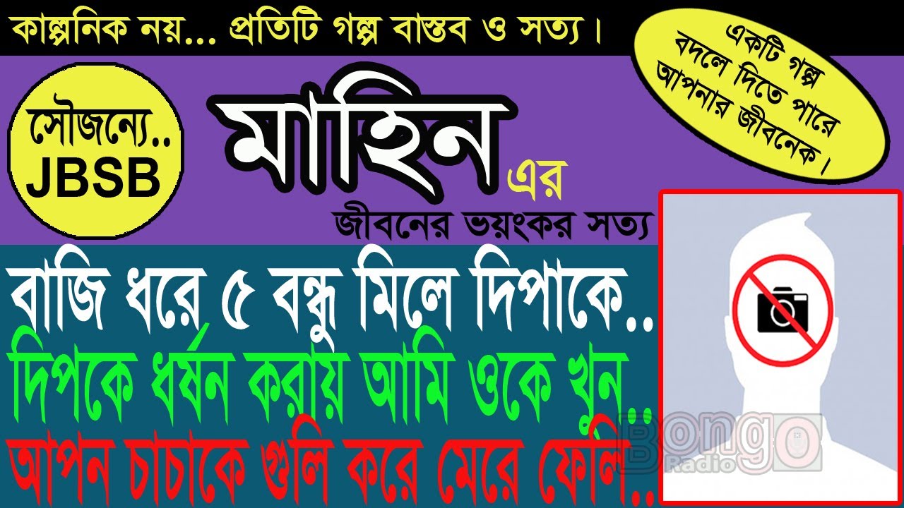 Mahin JBSB Jaha Bolibo Sotto Bolibo RJ KEBRIA Bongo Radio - YouTube