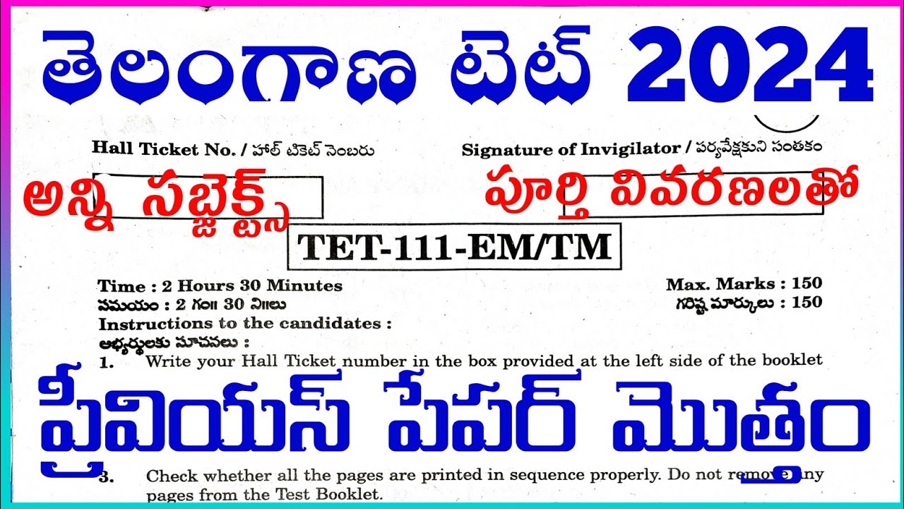 Telangana tet 2024|ts tet|ts tet previous question papers pdf|ts tet ...