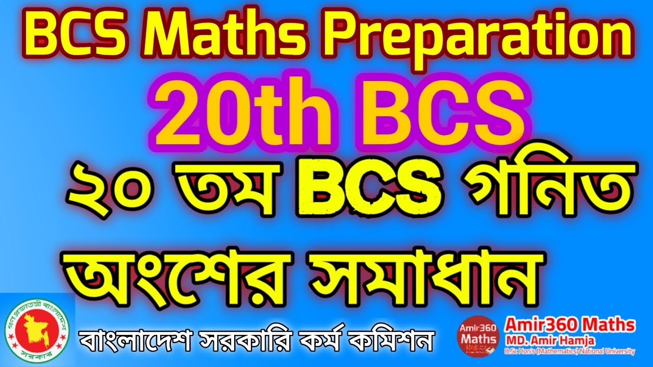20th BCS Math Question Solution BCS Math Preparation - YouTube