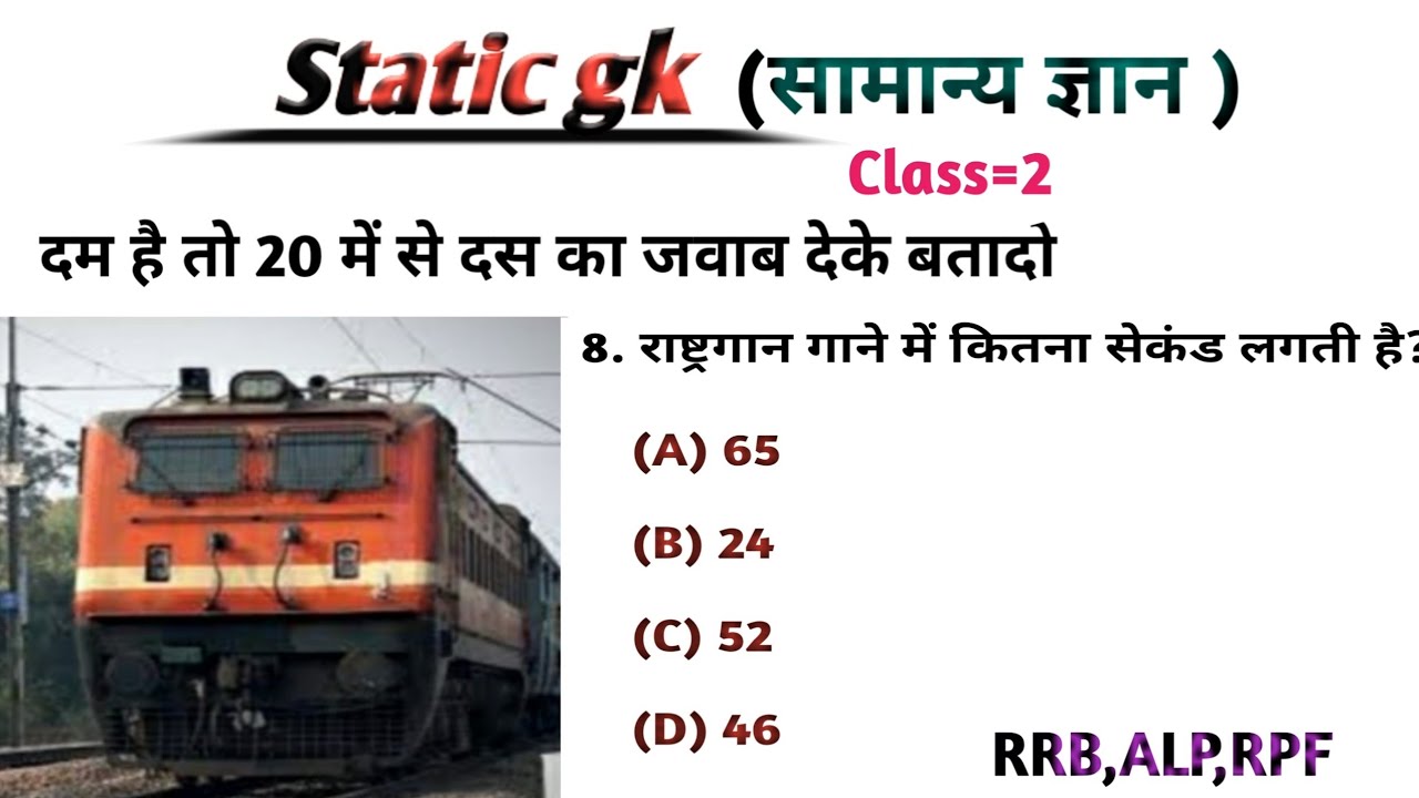static gk class=2 : सामान्य ज्ञान by Jitendra #guru math trick #Rrb ALP ...