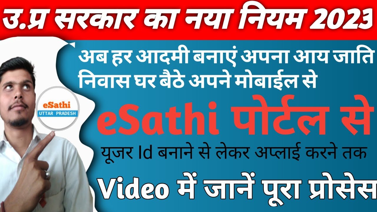 eDistric ID Kaise Banaye 2023 | How To Create E Sathi Portal UP | E ...