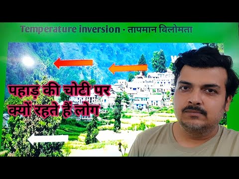 World geography - Temperature inversion - तापीय विलोमता - उदाहरण के साथ ...