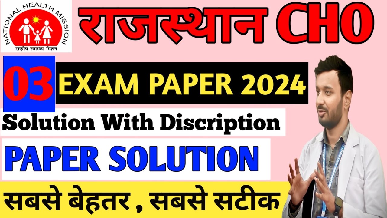 RAJASTHAN CHO PAPER 2024 / PAPER SOLUTION/ ऐसा आया था पेपर / PART - 3 ...