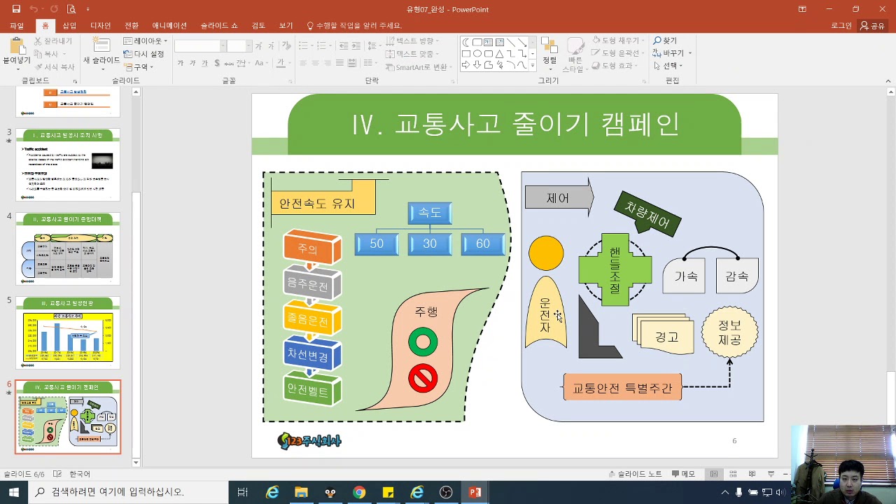 [영등포공고 전기과] 7-6 나머지 도형 작성 (ITQ PPT 2016) - YouTube