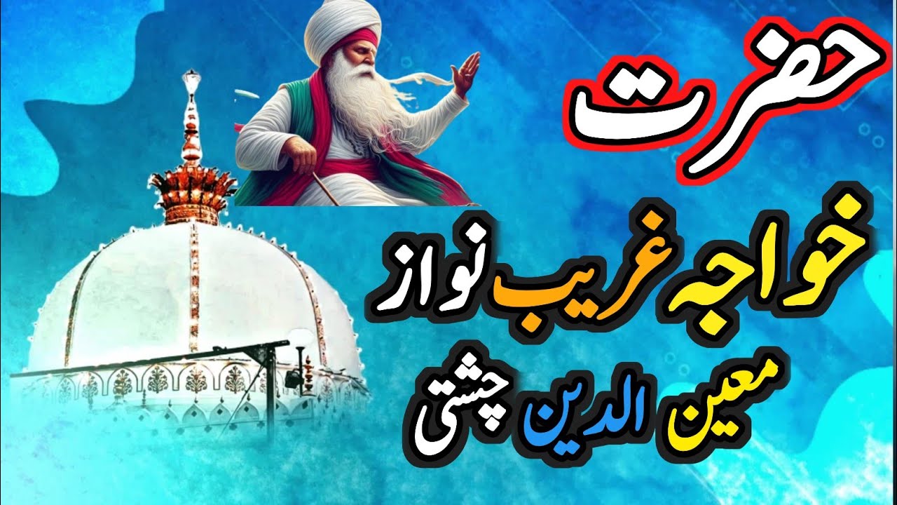 Hazrat Moinuddin garib nawaz ka waqia|Khwaja garib nawaz ki karamat ...