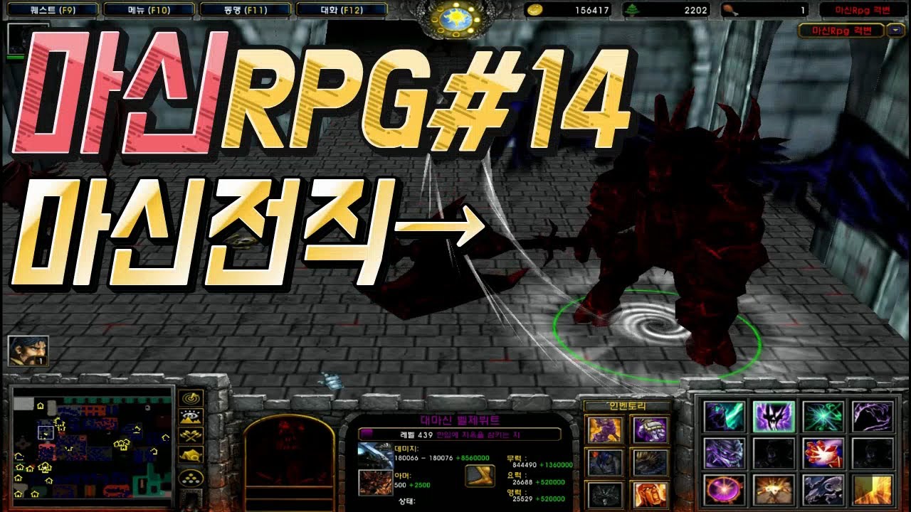 마신RPG#14 최후의 전직 "마신"전직 드디어 했습니다. - YouTube
