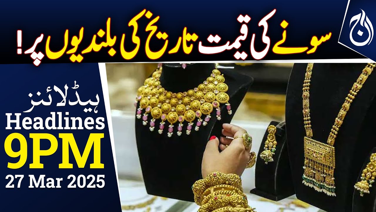 Gold Hits Record High at PKR 321,000 Per Tola - 9PM Headlines - Aaj ...