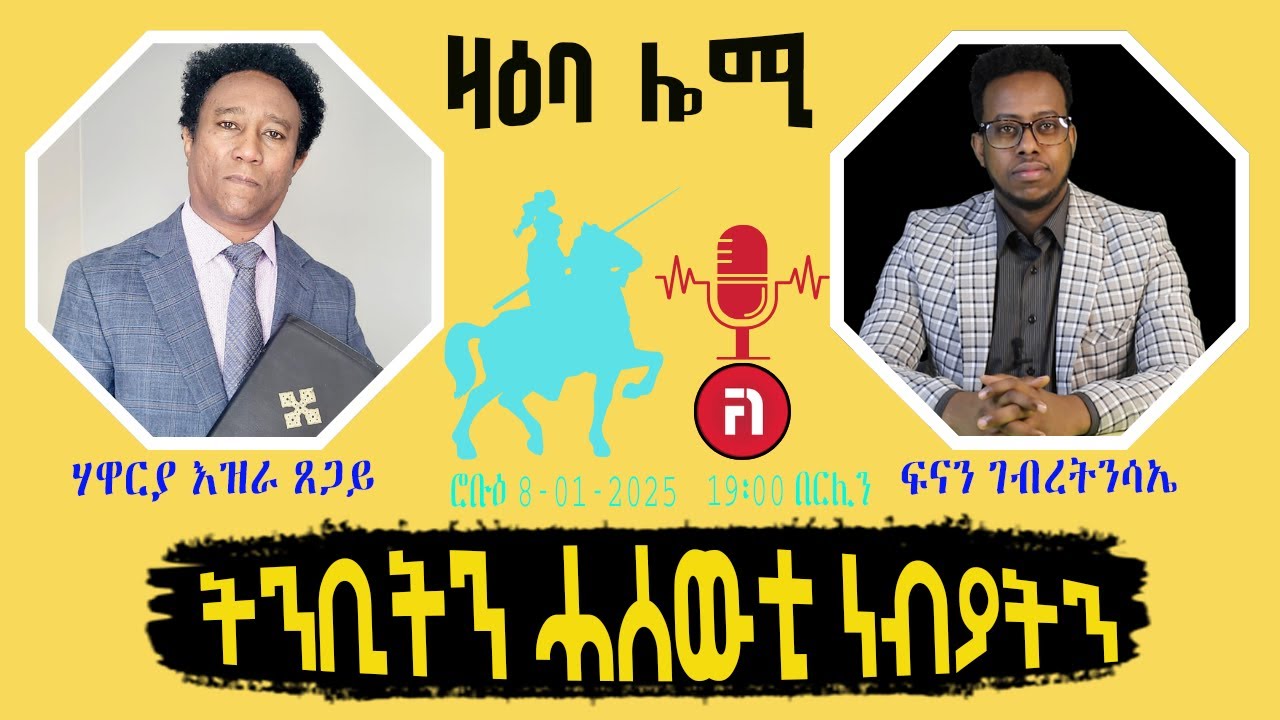 zaeba lomi ዛዕባ ሎሚ ብኸመይ ሓሰውቲ ካብ ሓቀኛታት ነብያት ንፈሊ? - YouTube