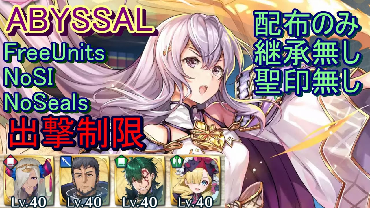 【FEH】伝承英雄戦 ユリア ABYSSAL 配布のみ 継承無し 聖印無し 出撃【ファイアーエムブレムヒーローズ ...
