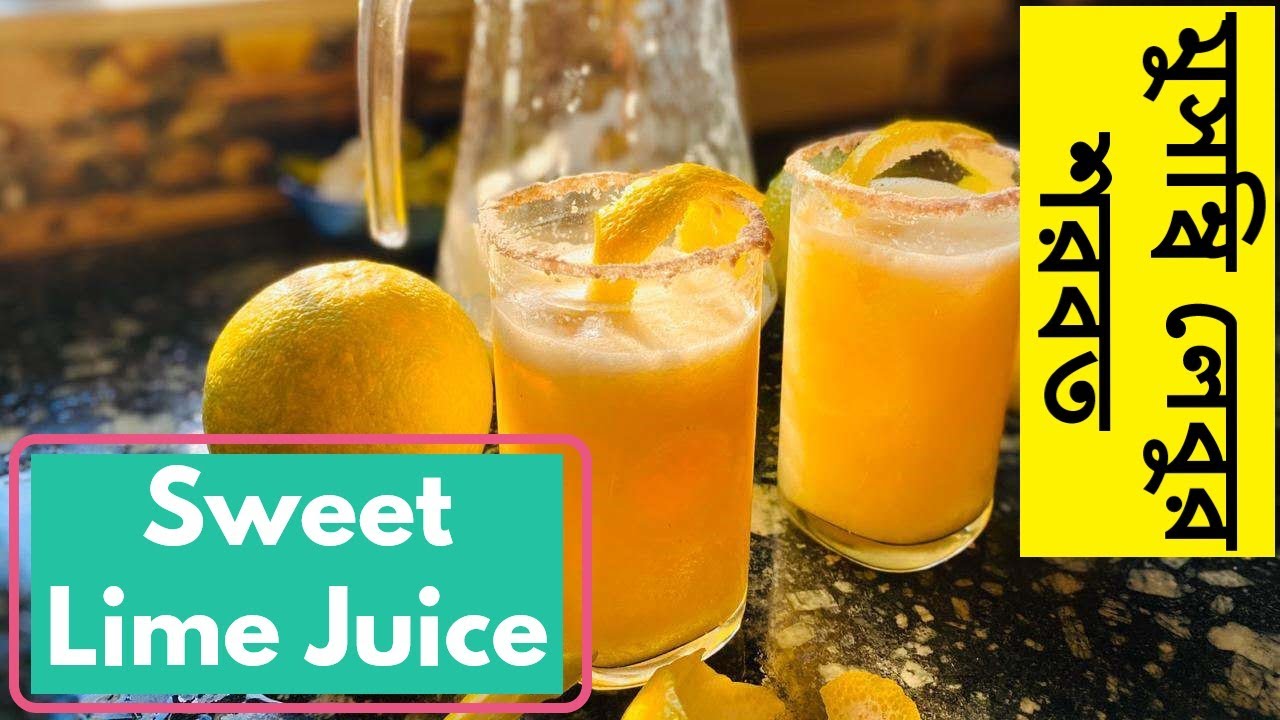 মুসম্বি লেবুর শরবত । Sweet Lime Juice | Musambi Lebu-r Juice | How to ...