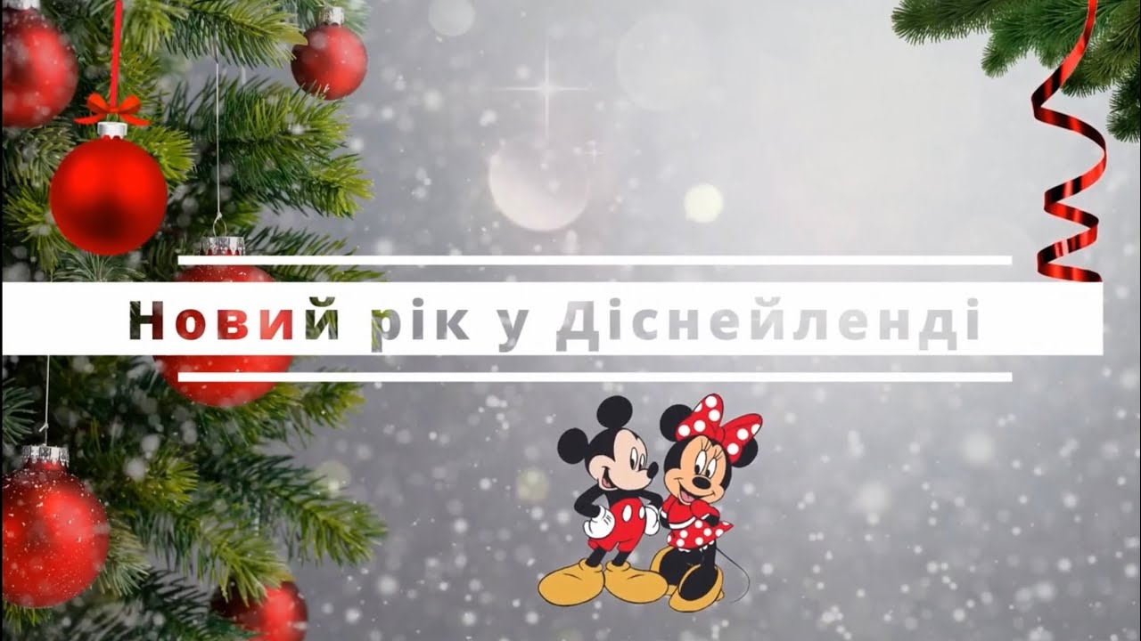 Новорічне свято дистанційно для дітей середніх та старших груп Новий