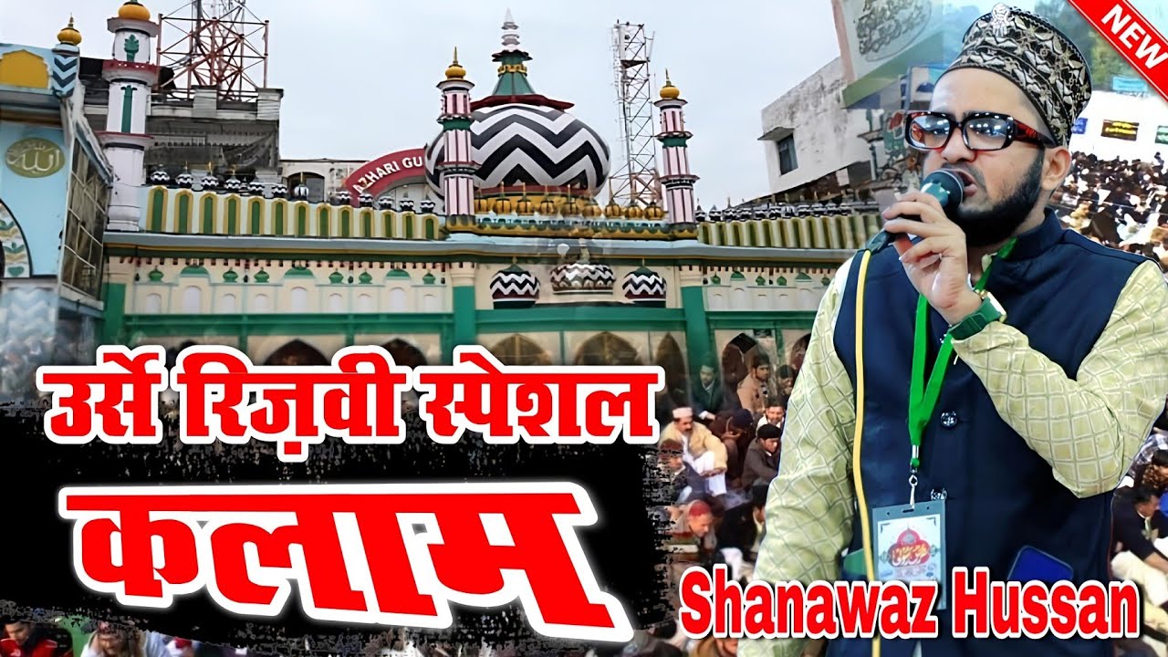 Shanawaz Hussan Ki New Kalam || URS-E-RAZVI Ki Special Kalam || New ...