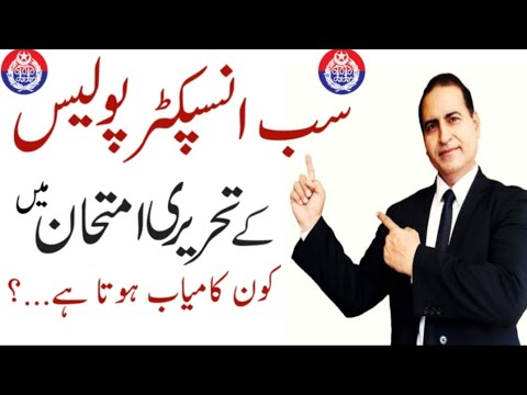 How To Get Success in Written Test SI Police|Sub Inspector Exam ...