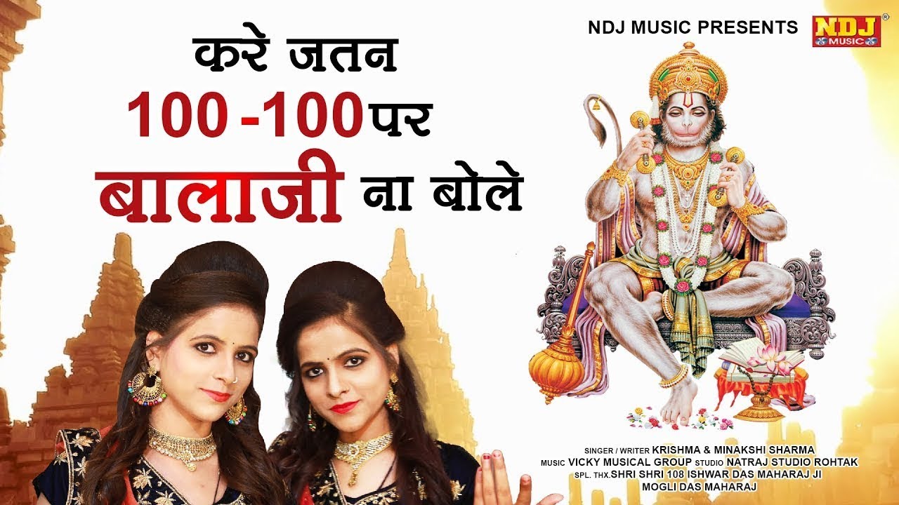 Kare Jatan 100 - 100 Par Balaji Na Bole | Karishma Minakshi Sharma ...
