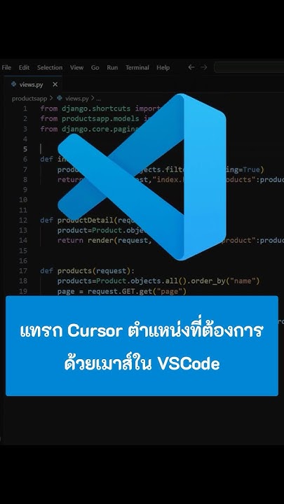 แทรก Cursor ตำแหน่งที่ต้องการด้วยเมาส์ใน VSCode #VSCode #vscode #visualstudiocode #kongruksiam ...