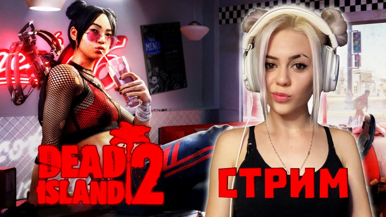 Dead Island 2 С LITTLE EVIL | СТРИМ КООП #1 - YouTube
