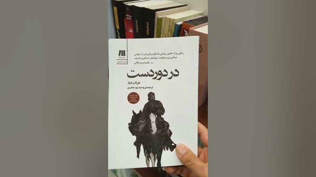 کتاب فوق العاده جذاب در دوردست خوندن این کتاب رو از دست ندین Short