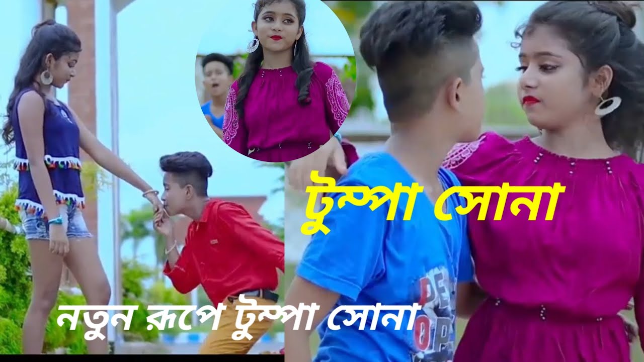TUMPA | TUMPA SONG DJ | টুম্পা | টুম্পা গান |টুম্পা সোনা 2021 - YouTube