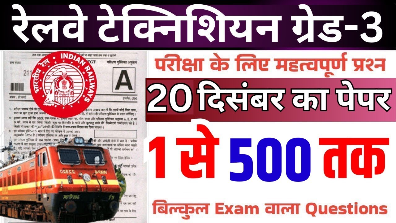 RRB TECHNICIAN PREVIOUS YEAR QUESTION PAPER | RRB TECHNICIAN 20 DEC ...