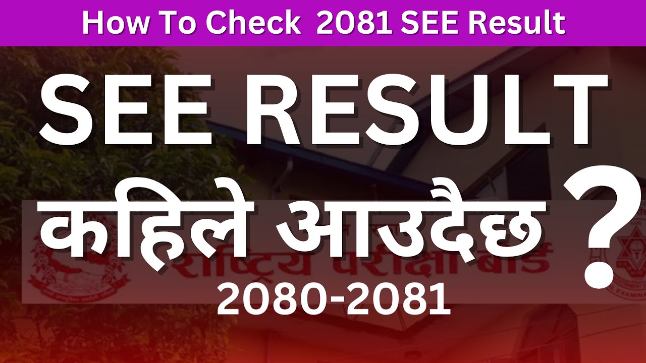 How To Check 2081 SEE Result | SEE Ko Result News - YouTube