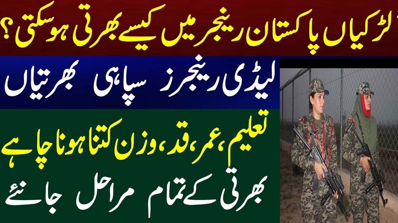 How Girl Join Punjab Ranger As Lady Ranger Sepoy Larkiya Ranger Ma KEsy ...
