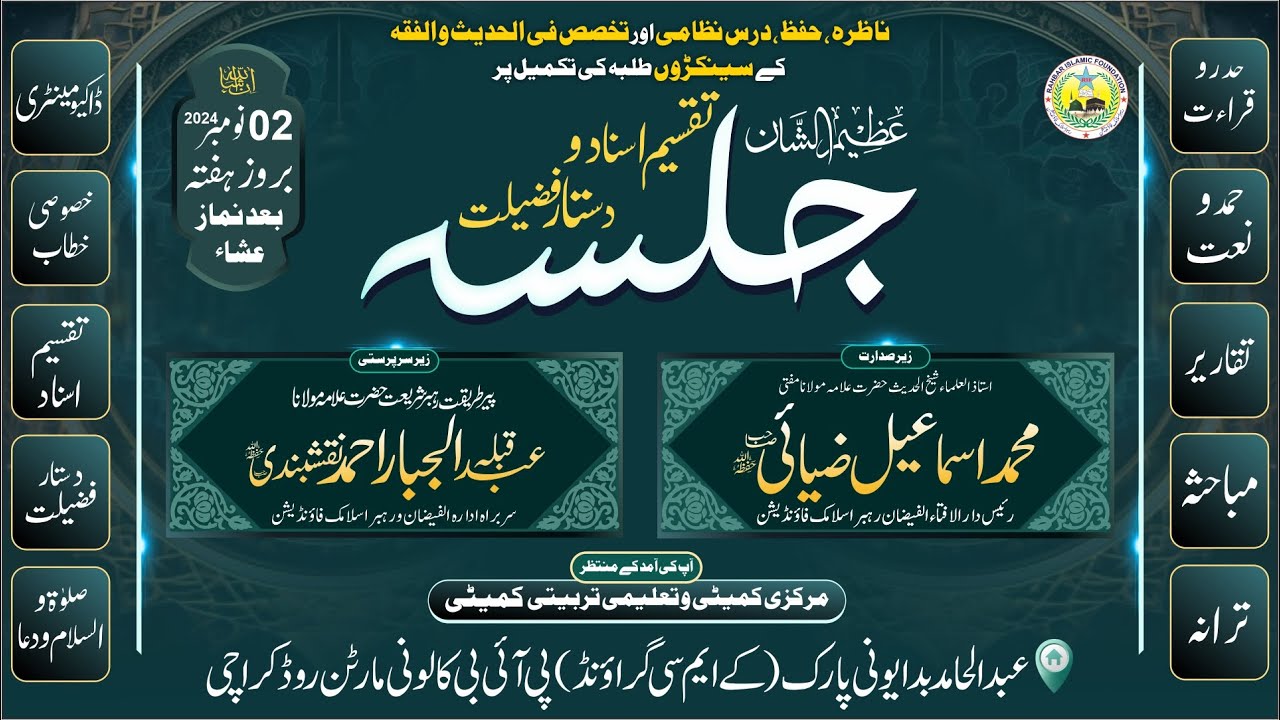 Jalsa Dastar-e-Fazilat 2024 | Rahbar Islamic Foundation - YouTube