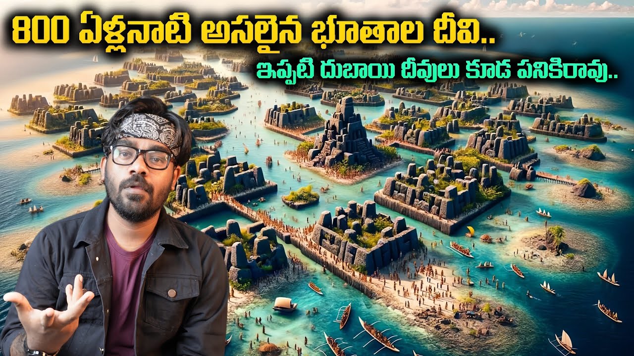 800 ఏళ్ల క్రితమే ARTIFICIAL ISLANDS || అసలు ఎలా?? Nan Madol Story ...