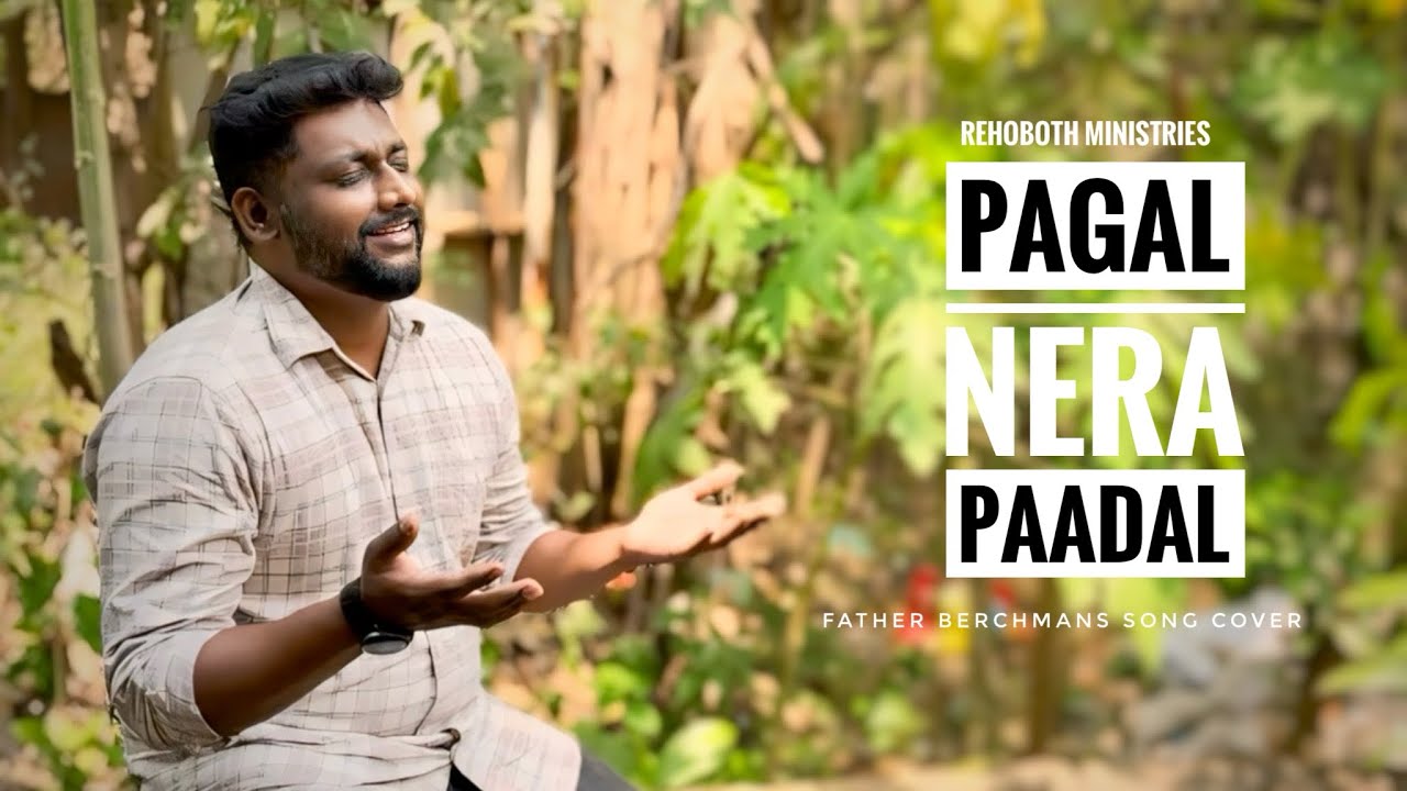 பகல் நேரப் பாடல் | PAGAL NERA PAADAL | TAMIL CHRISTIAN SONG | Fr ...