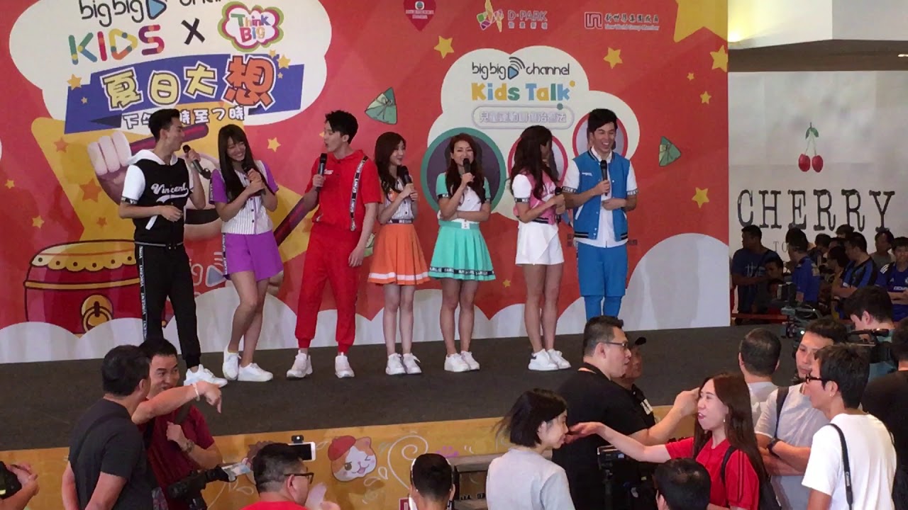 Think Big主持與小朋友小遊戲@ Big Big Channel KIDS x Think Big 夏日大想片段重溫 ! - YouTube
