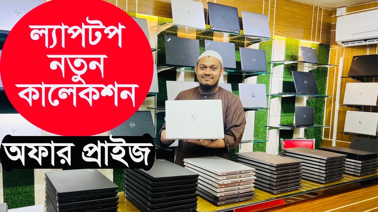 Low Price Laptop Price In Bangladesh Used Laptop Price In Bd Second low-price-laptop-price-in-bangladesh-used-laptop-price-in-bd-second