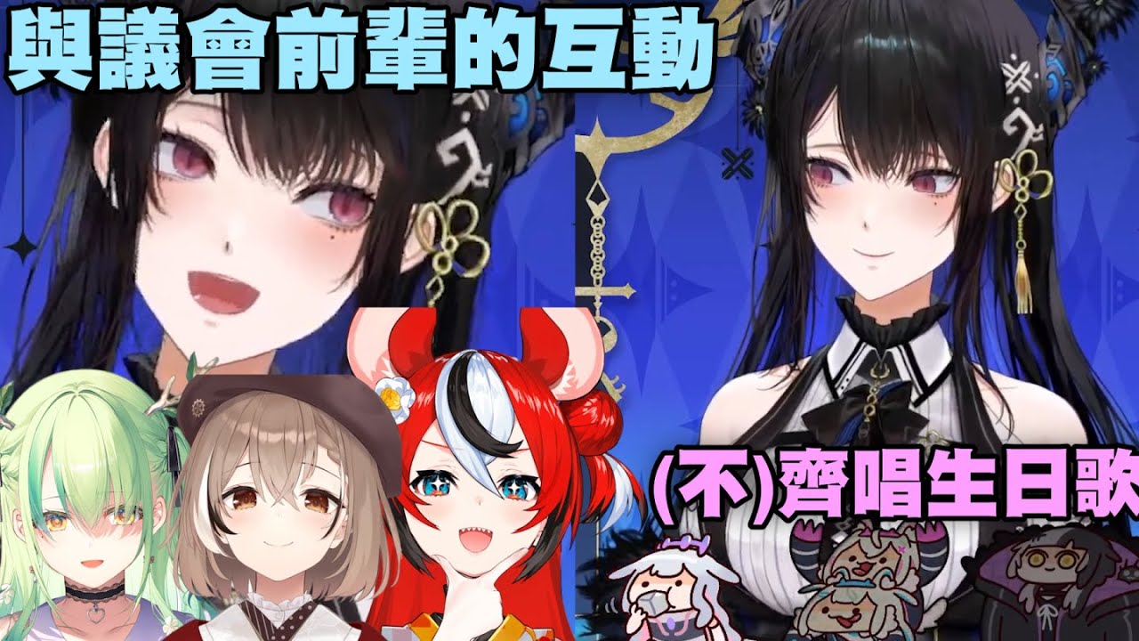 Rissa與議會Bae Fauna Mumei的互動 想跟Suisei唱歌 |五人獻給Memei前輩不同步的生日快樂歌【Nerissa ...