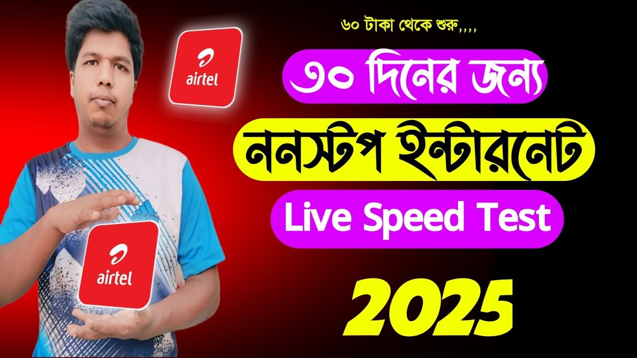 Airtel Unlimited Internet Speed Test 2025|Airtel Non Stop Internet ...