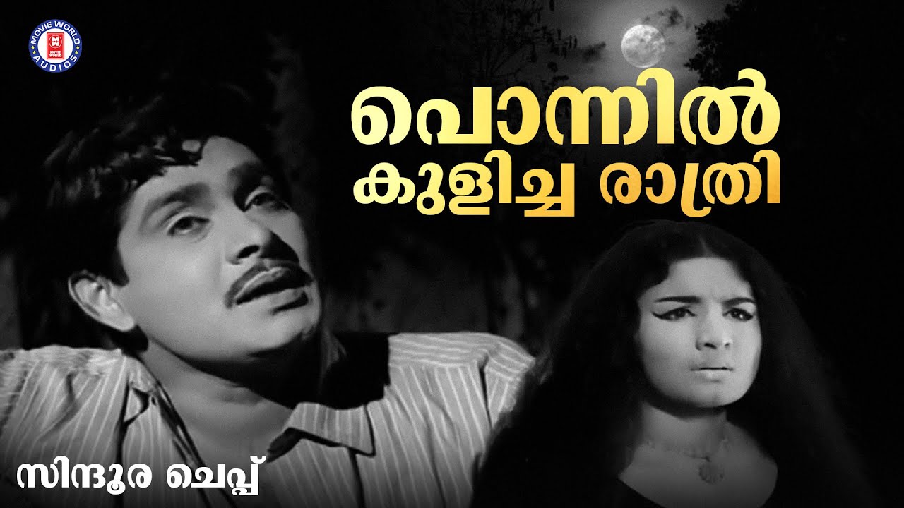 Ponnil Kulicha Rathri | Sindooracheppu | Jayabharathi | Malayalam Song ...