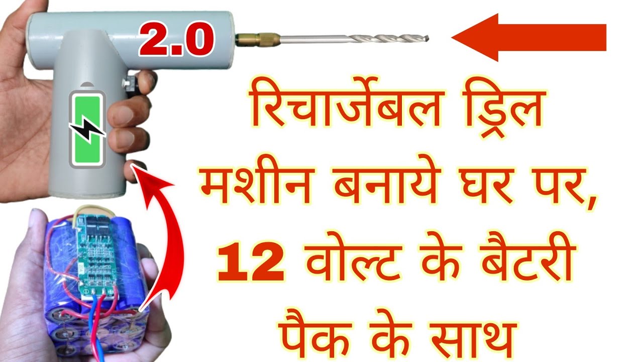 How To Make A Powerful Rechargeable Drill Machine At Home (part 2 ...