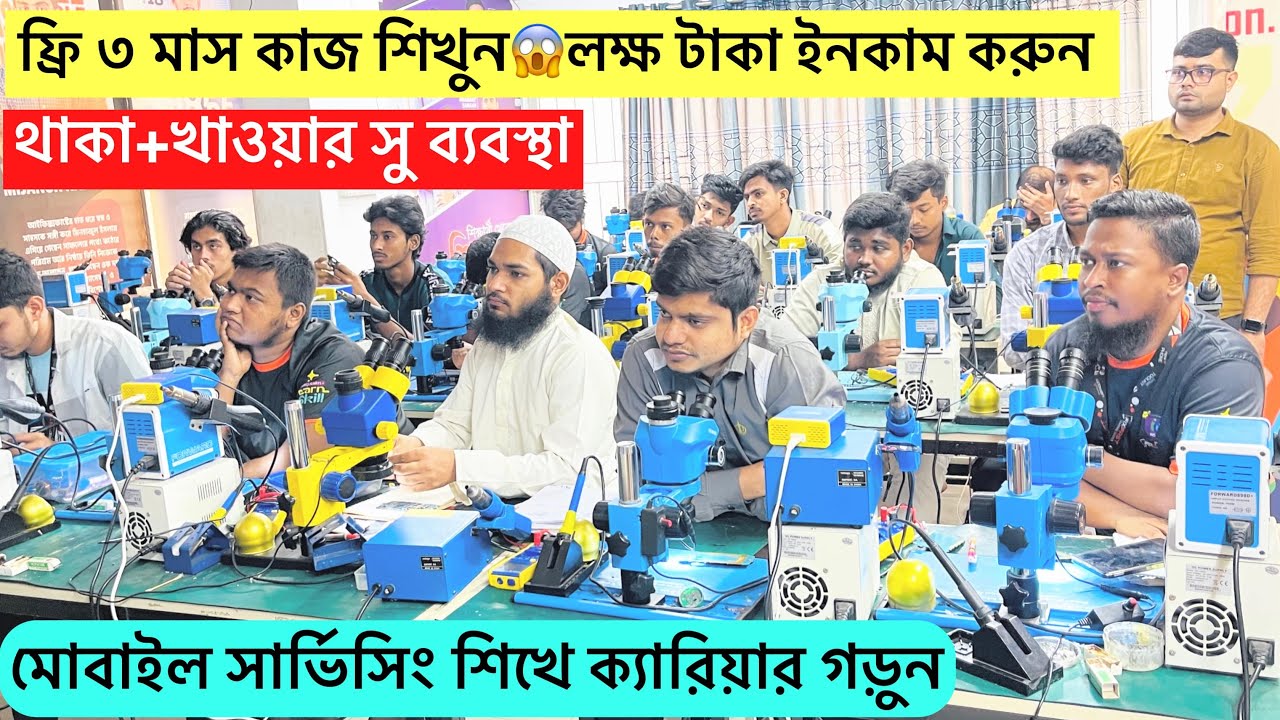 ফ্রি ৩ মাস কাজ শিখুন 😱📱 মোবাইল সার্ভিসিং শিখুন📱iFixFast Mobile ...