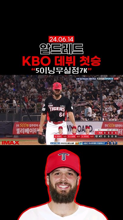 #KBO데뷔첫승#5이닝무실점7K#알드레드#기아#KIA#기아타이거즈#KT위즈#KBO - YouTube